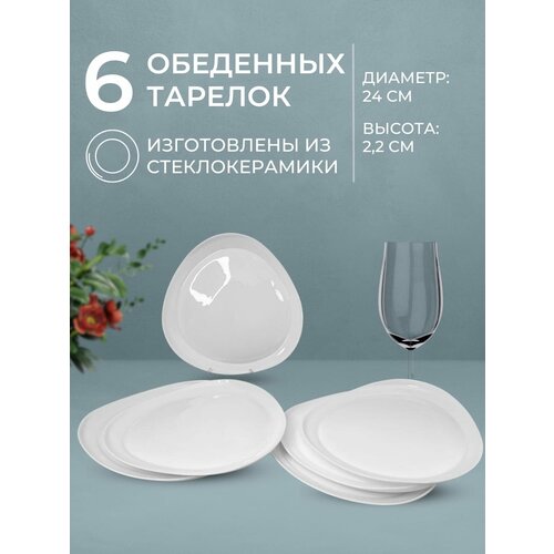 Обеденные тарелки белые набор 6 штук 24 см