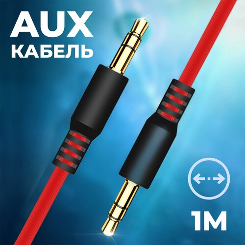 Акустический кабель AUX, WALKER, CA-082, разъем mini jack 3,5 mm двусторонний, 1м, прямой штекер, провод в машину для аудиосистем шнур, красный