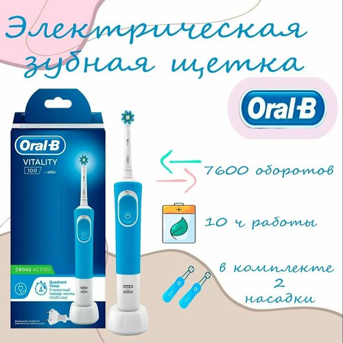 Электрическая зубная щетка Oral-B Vitality D100, голубая