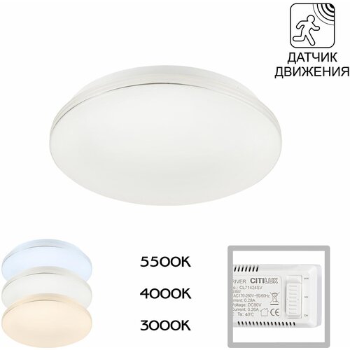 Citilux Симпла CL71424SV LED Светильник с датчиком движения