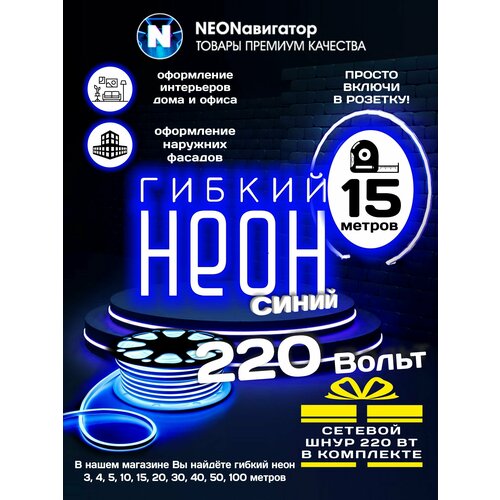 Гибкий неон 220в