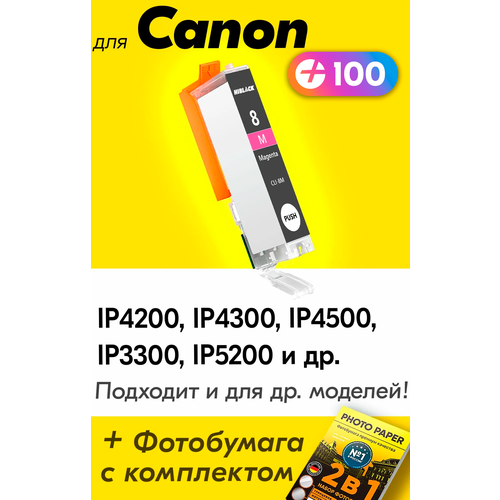 Картридж для Canon CLI-8M, Canon PIXMA iP4200, iP4300, iP4500, iP3300, iP5200 и др, с чернилами пурпурный новый, увеличенный объем, заправляемый