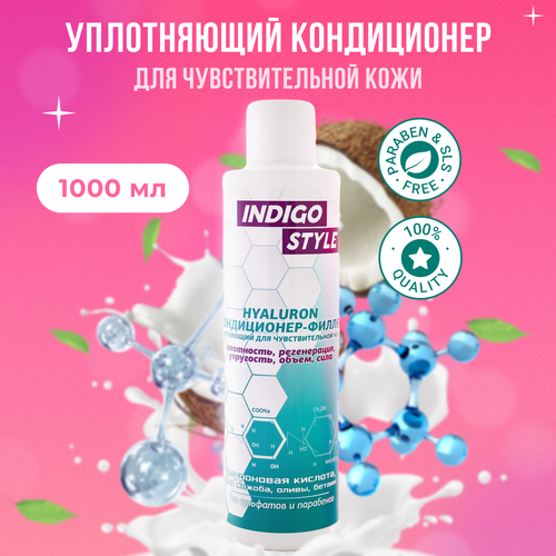 Indigo Style Кондиционер уплотняющий для чувствительной кожи головы 1000 мл