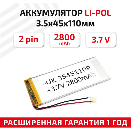 Универсальный аккумулятор (АКБ) для планшета, видеорегистратора и др, 3.5х45х110мм, 2800мАч, 3.7В, Li-Pol, 2pin (на 2 провода)