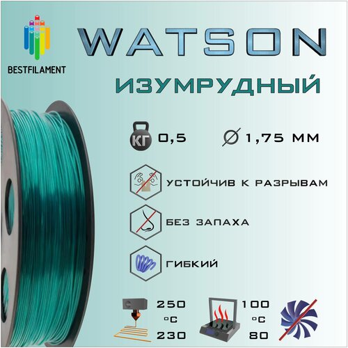SBS Watson Изумрудный 500 гр. 1.75 мм пластик Bestfilament для 3D-принтера