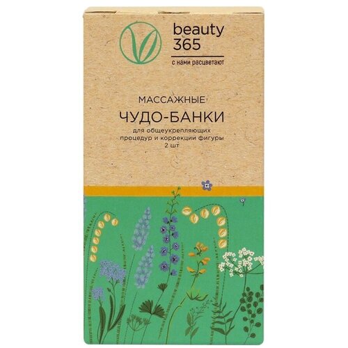 Beauty 365 Массажные банки "чудо-банка" 2 шт