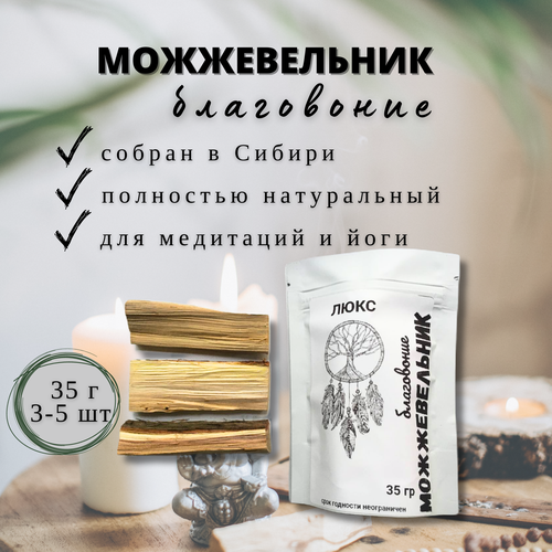 Благовоние палочки из можжевельника люкс 35гр