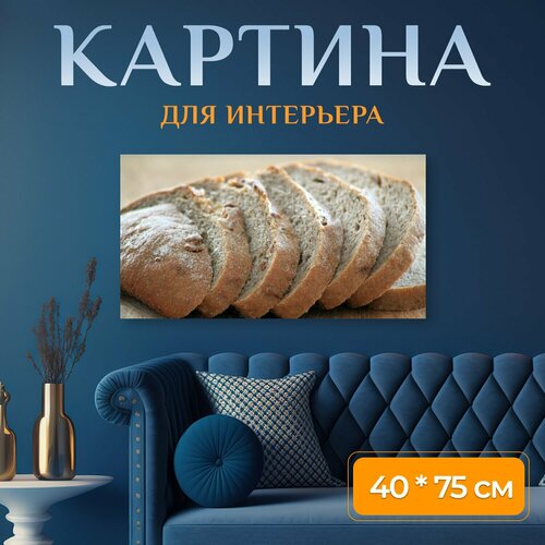Картина на холсте "Буханка, еда, печь" на подрамнике 75х40 см. для интерьера