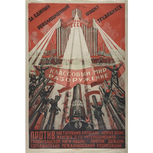 За единый революционный фронт трудящихся. Идеология советский постер на жести 20 на 30 см. шнур-подвес в подарок