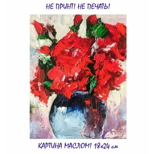 Картина "Букет. Розы", Цветы маслом, 18х24 см