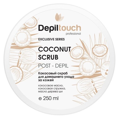 DEPILTOUCH PROFESSIONAL Exclusive series Кокосовый скраб, 250 мл