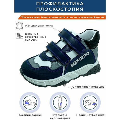Кроссовки Baby Ortho, размер 31, синий