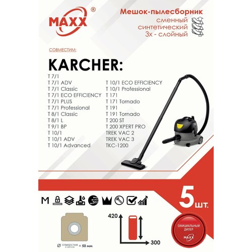 Мешок - пылесборник 5 шт. для пылесоса Karcher T 7/1 Classic, T 8/1, T 9/1, T 10/1, T 11/1, T 171, T 191