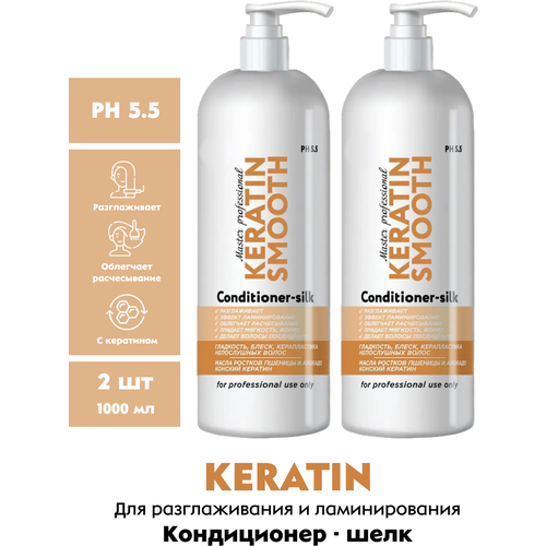 Frezy Grand Кондиционер - шелк для разглаживания и ламинирования Keratin Smooth PH 5.5 1000 мл (1111335) 2 шт с дозатором