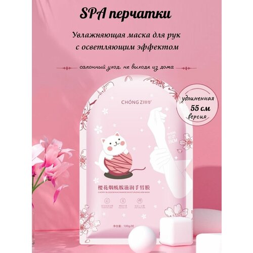 SPA маски перчатки с гиалуроновой кислотой увлажняющие удлиненные