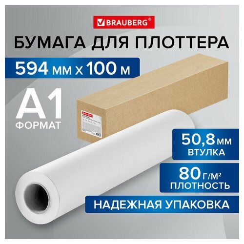 Бумага широкоформатная рулон для плоттера 594 мм х 100 м х втулка 50,8 мм, 80 г/м2, CIE 146%, BRAUBERG, 115352