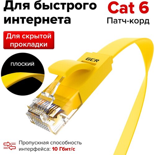 Плоский патч корд 30 см кабель для Интернета PROF желтый Lan cable cat 6 ethernet high speed 10 Гбит/с