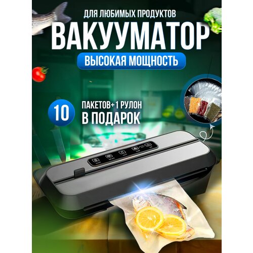 Вакуумный упаковщик вакууматор