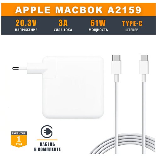 Блок питания (зарядное) для Apple MacBook A2159 (TYPE-C 61W) + кабель