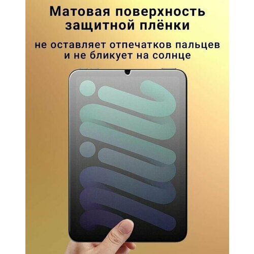 Защитная пленка гидрогелевая для Apple iPad 10.2 2020, матовая