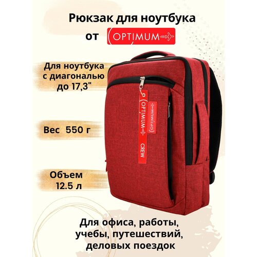 Рюкзак для ноутбука 15.6 17 17.3 дюймов мужской женский, красный