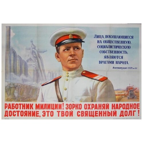 Работник милиции, советские плакаты армии и флота, 20 на 30 см, шнур-подвес в подарок