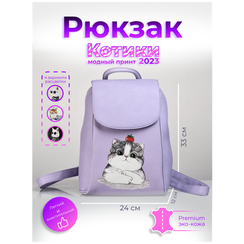 Рюкзак торба , фактура гладкая, фиолетовый