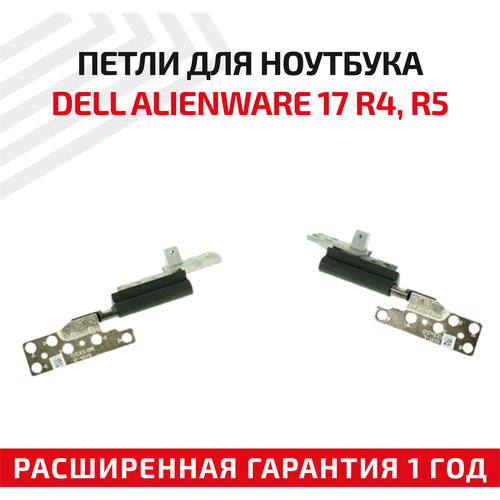 Петли (завесы) 07KH9J для крышки, матрицы ноутбука Dell Alienware 17 R4, R5, комплект 2 шт.