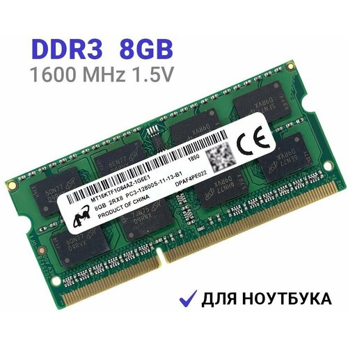 Оперативная память Micron SODIMM DDR3 8Гб 1600 mhz