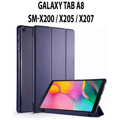 Чехол для планшета Samsung Galaxy Tab A8 / SM-X200 / X205 / X207 / ТАБ А8