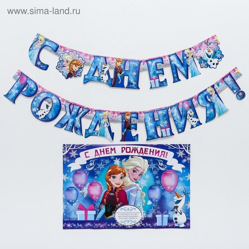 Гирлянда на люверсах с плакатом "С Днем Рождения", Холодное сердце, 16 х 21 см