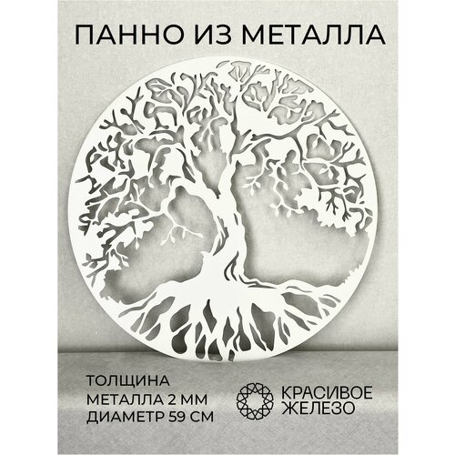 Декоративное круглое настенное панно Красивое железо из металла дерево белое