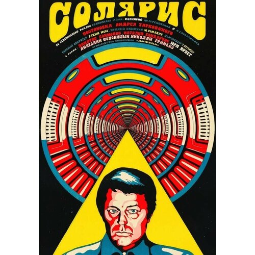 Плакат, постер на бумаге Solaris-A. Tarkovsky/Солярис-А. Тарковский. Размер 21 х 30 см