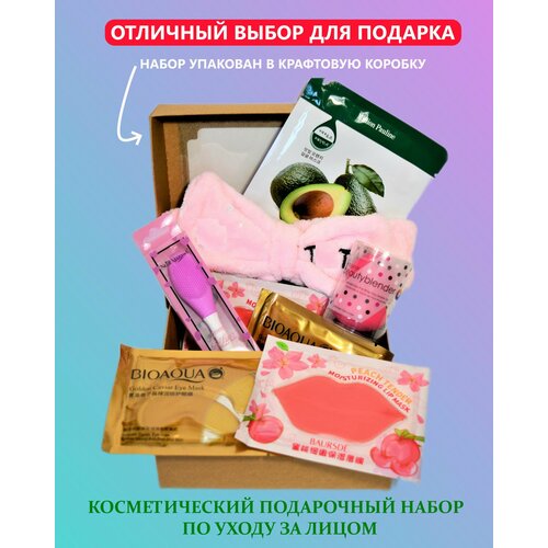 Подарочный Бьюти бокс набор косметики для женщин, патчи гидрогелевые, тканевые маски, BEAUTY BOX