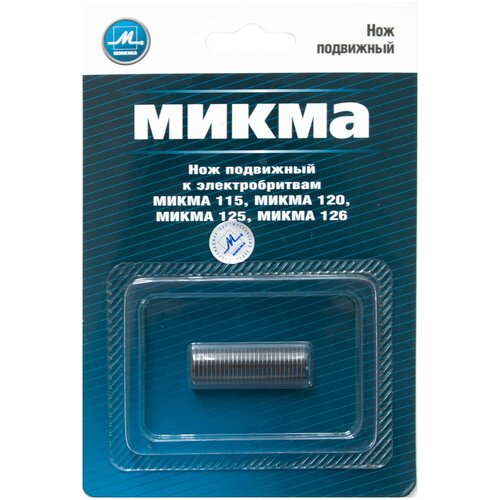 Нож Микма для электробритв 115, 120, 125, 126