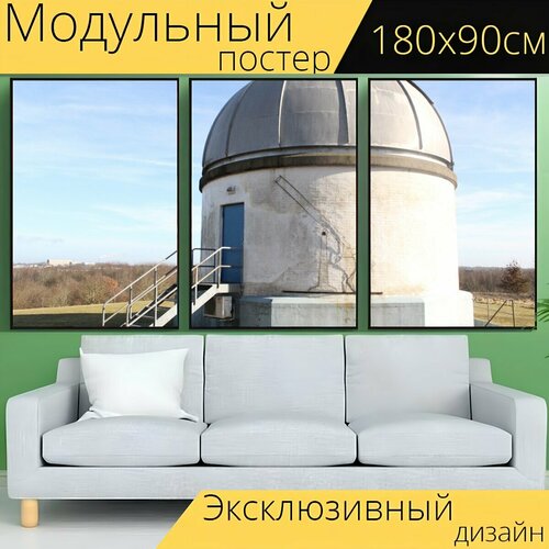 Модульный постер "Обсерватория, строительство, вход" 180 x 90 см. для интерьера