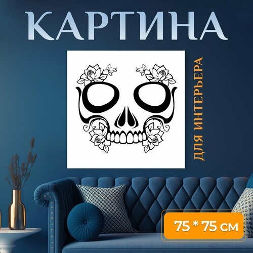 Картина на холсте "Череп, цветы, ремикс" на подрамнике 75х75 см. для интерьера