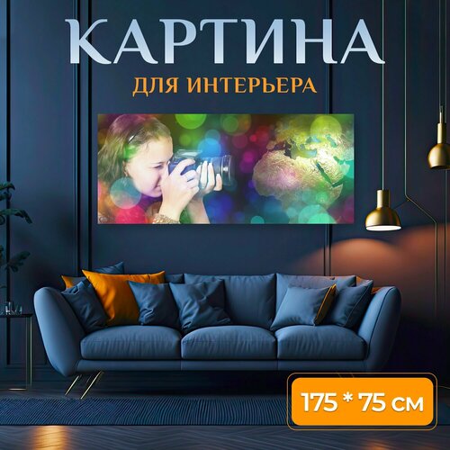 Картина на холсте "Фотограф, женщина, девочка" на подрамнике 175х75 см. для интерьера