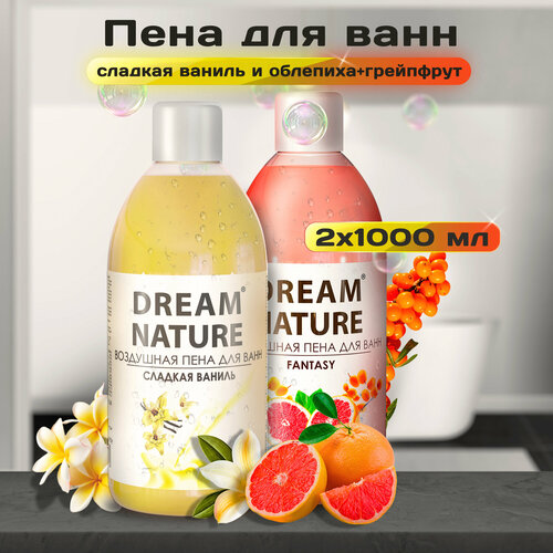Набор пены для ванны Dream Nature Ваниль + Облепиха и грейпфрут, 2х1000 мл