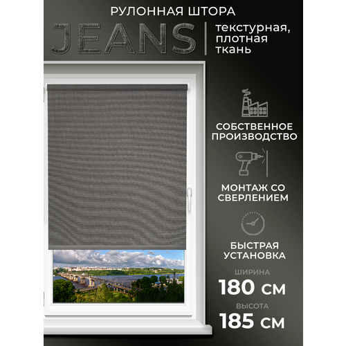 Рулонная штора LM DECOR "Джинс" 05 Серый 180х185 см