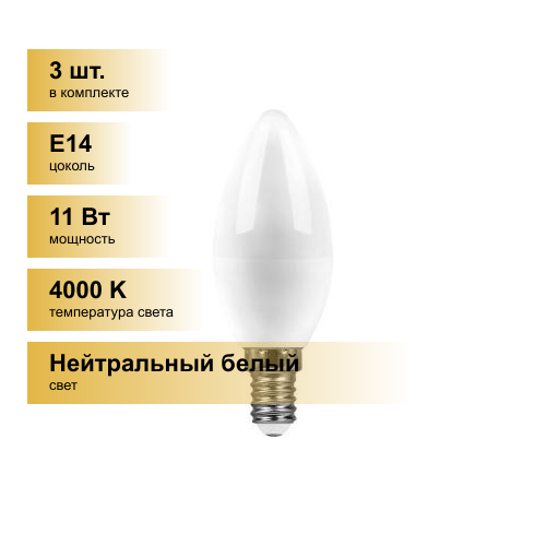 (3 шт.) Светодиодная лампочка Saffit свеча C37 E14 11W(905lm) 4000K 4K матовая, пластик 100x37 SBC3711 55133