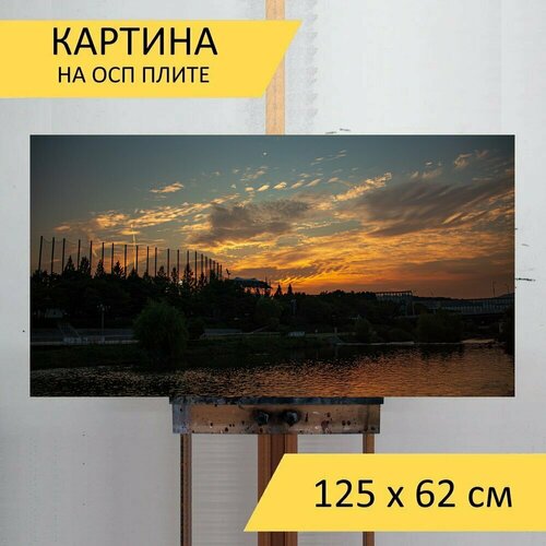 Картина на ОСП 125х62 см. "Заход солнца, город, вода" горизонтальная, для интерьера, с креплениями