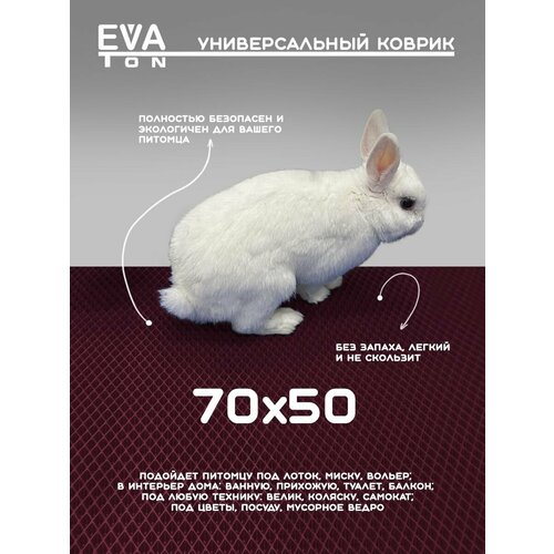 EVA Эва коврик универсальный без окантовки 70х40 см, для питомца, в ванную, прихожую, туалет, балкон. Ева Эво ковер Ромб бордовый
