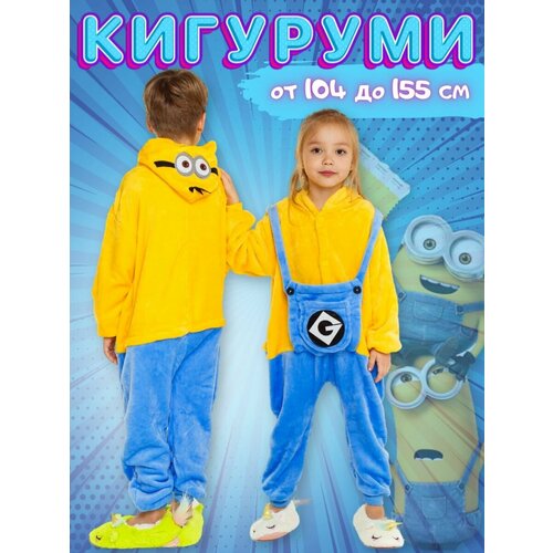 Кигуруми Миньон , размер 130, желтый, голубой