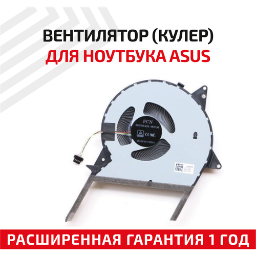 Вентилятор (кулер) для ноутбука Asus VivoBook X570, K570, YX570