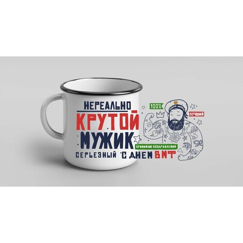 Кружка MIGOM металлическая эмалированная ВМФ 2023 - 0007