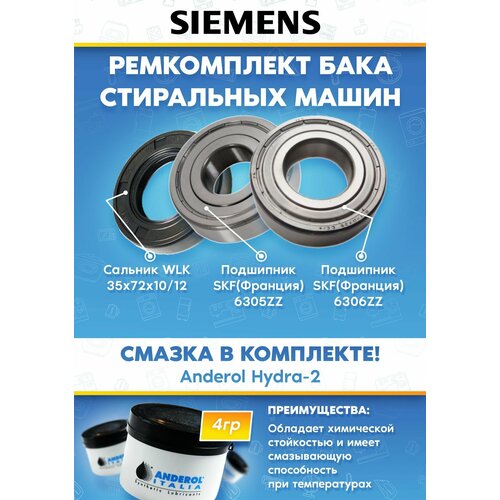 Комплект для ремонта стиральной машины Siemens (подшипники 305, 306 сальник 35x72x10/12, смазка)