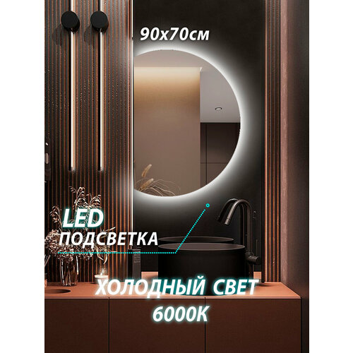 Зеркало настенное для ванной КерамаМане 90*70 см со светодиодной сенсорной холодной подсветкой 6000 К