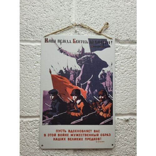 Наша правда, бейтесь до смерти, великая отечественная война советский постер 20 на 30 см, шнур-подвес в подарок