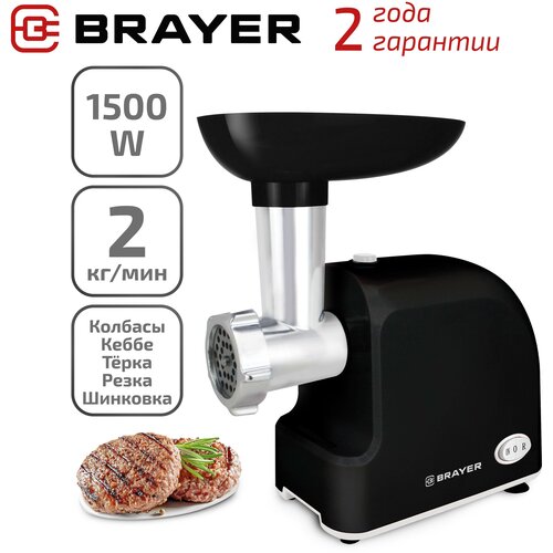 Мясорубка BRAYER BR1603BK черная